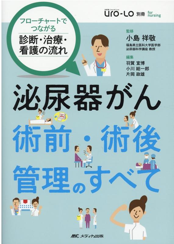 ◆◆◆非常にきれいな状態です。中古商品のため使用感等ある場合がございますが、品質には十分注意して発送いたします。 【毎日発送】 商品状態 著者名 小島祥敬、羽賀宣博 出版社名 メディカ出版 発売日 2021年1月1日 ISBN 978484...