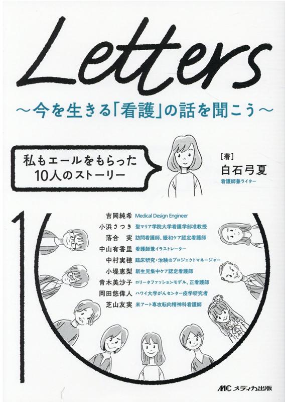◆◆◆非常にきれいな状態です。中古商品のため使用感等ある場合がございますが、品質には十分注意して発送いたします。 【毎日発送】 商品状態 著者名 白石弓夏 出版社名 メディカ出版 発売日 2020年12月1日 ISBN 9784840472715