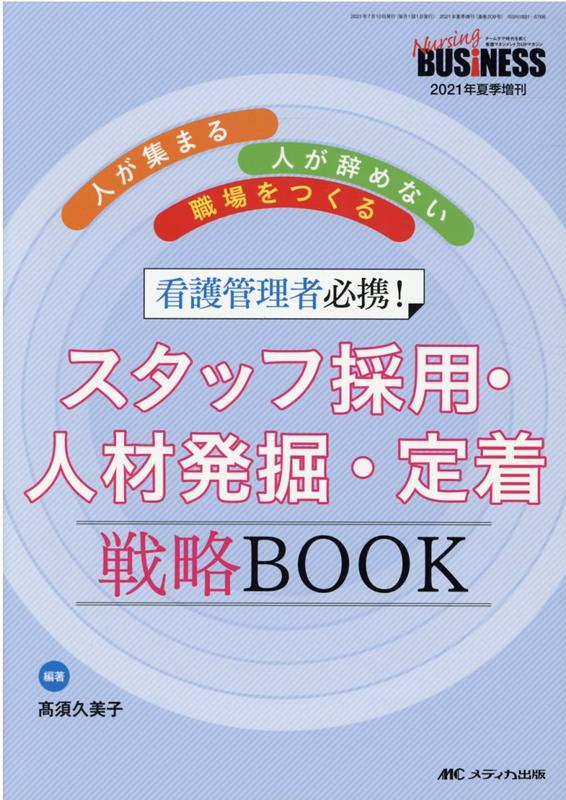 ◆◆◆非常にきれいな状態です。中古商品のため使用感等ある場合がございますが、品質には十分注意して発送いたします。 【毎日発送】 商品状態 著者名 〓須久美子 出版社名 メディカ出版 発売日 2021年7月10日 ISBN 978484047...