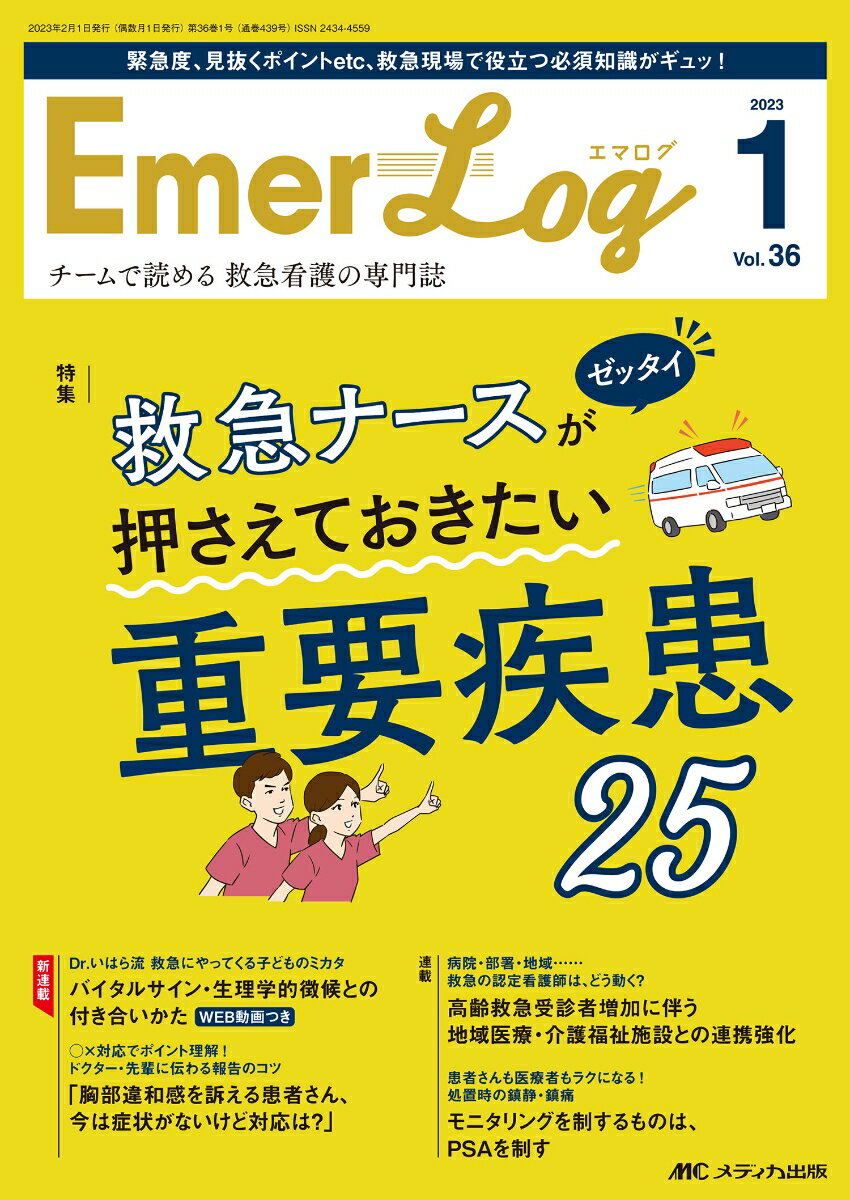 ◆◆◆おおむね良好な状態です。中古商品のため使用感等ある場合がございますが、品質には十分注意して発送いたします。 【毎日発送】 商品状態 著者名 編集:Emer-Log編集室 出版社名 メディカ出版 発売日 2023年02月01日 ISBN...