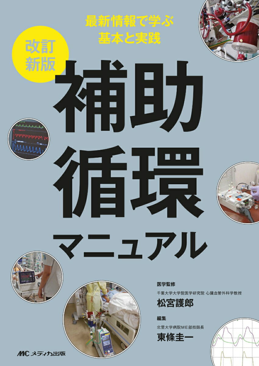 ◆◆◆非常にきれいな状態です。中古商品のため使用感等ある場合がございますが、品質には十分注意して発送いたします。 【毎日発送】 商品状態 著者名 松宮護郎、東條圭一 出版社名 メディカ出版 発売日 2023年11月01日 ISBN 9784...