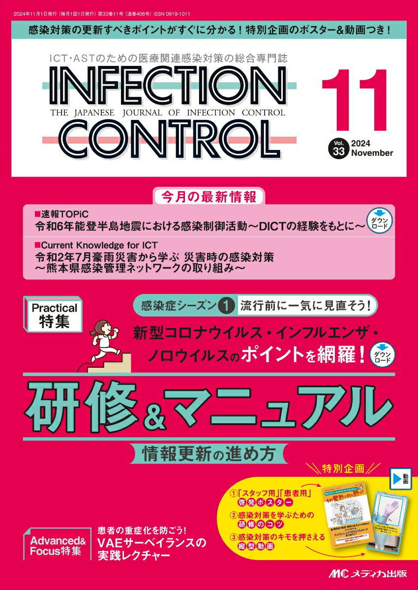 ◆◆◆おおむね良好な状態です。中古商品のため使用感等ある場合がございますが、品質には十分注意して発送いたします。 【毎日発送】 商品状態 著者名 編集:インフェクションコントロール編集室 出版社名 メディカ出版 発売日 2024年11月01...