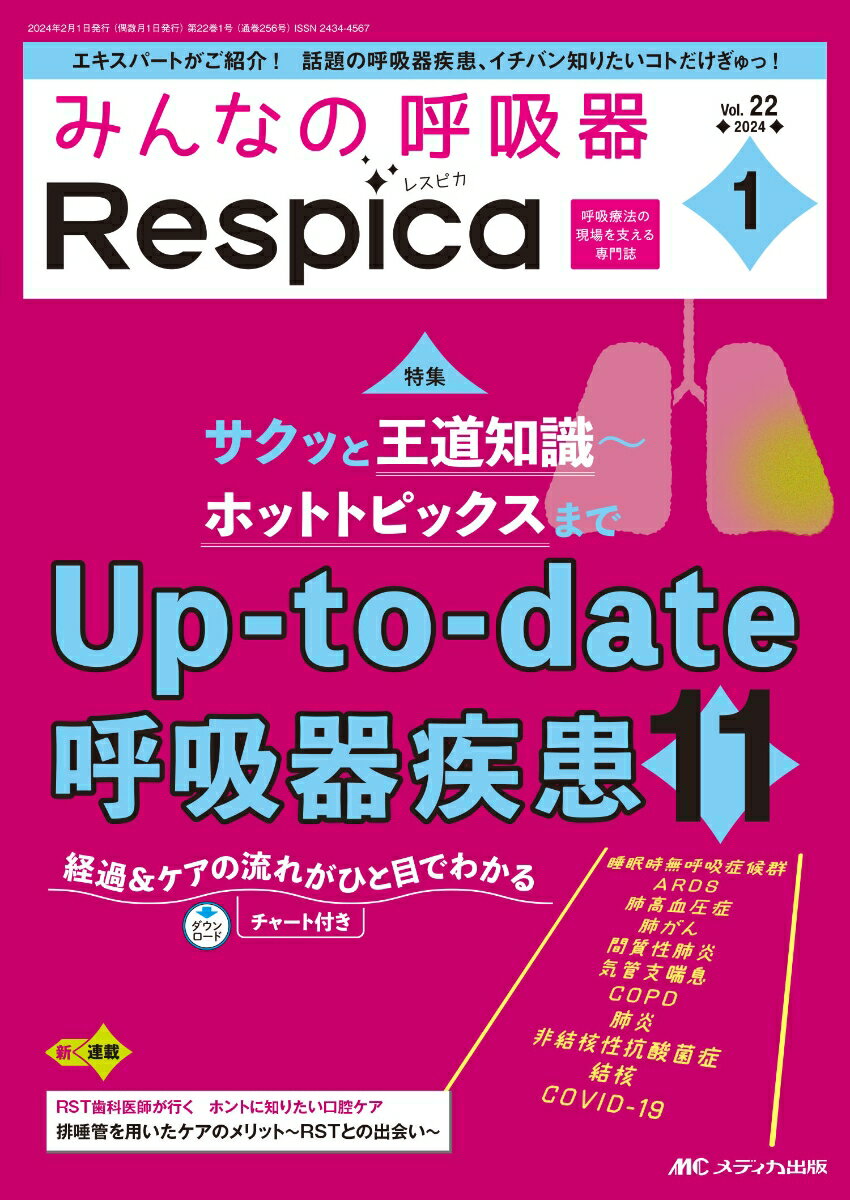 ◆◆◆非常にきれいな状態です。中古商品のため使用感等ある場合がございますが、品質には十分注意して発送いたします。 【毎日発送】 商品状態 著者名 編集:みんなの呼吸器 Respica編集室 出版社名 メディカ出版 発売日 2024年02月0...