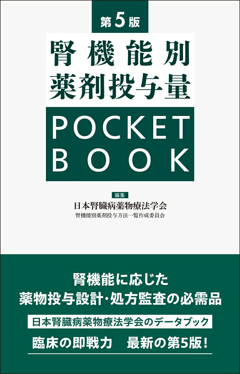 ◆◆◆非常にきれいな状態です。中古商品のため使用感等ある場合がございますが、品質には十分注意して発送いたします。 【毎日発送】 商品状態 著者名 日本腎臓病薬物療法学会 出版社名 じほう 発売日 2024年09月10日 ISBN 97848...