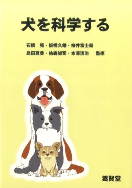 ◆◆◆全体的に汚れ、日焼けがあります。角折れがあります。中古ですので多少の使用感がありますが、品質には十分に注意して販売しております。迅速・丁寧な発送を心がけております。【毎日発送】 商品状態 著者名 石橋晃 出版社名 養賢堂 発売日 20...