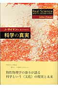 ◆◆◆おおむね良好な状態です。中古商品のため使用感等ある場合がございますが、品質には十分注意して発送いたします。 【毎日発送】 商品状態 著者名 ジョン・M．ザイマン、東辻千枝子 出版社名 吉岡書店 発売日 2006年02月 ISBN 97...