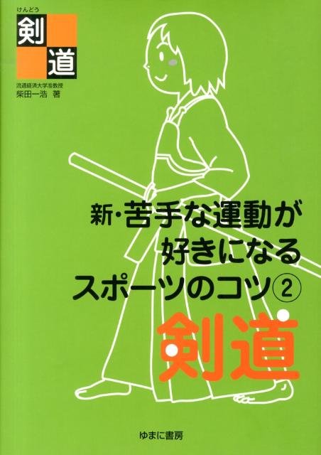 ◆◆◆おおむね良好な状態です。中古商品のため使用感等ある場合がございますが、品質には十分注意して発送いたします。 【毎日発送】 商品状態 著者名 柴田,一浩,1961- 出版社名 ゆまに書房 発売日 2013年03月 ISBN 978484...