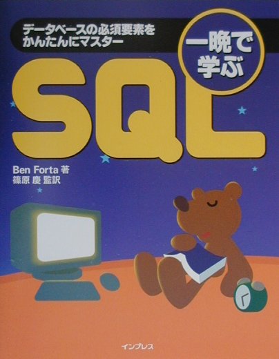 ◆◆◆おおむね良好な状態です。中古商品のため使用感等ある場合がございますが、品質には十分注意して発送いたします。 【毎日発送】 商品状態 著者名 ベン・フォルタ、篠原慶 出版社名 インプレスジャパン 発売日 2000年08月 ISBN 97...