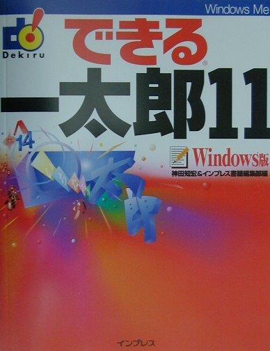 ◆◆◆印押しがあります。中古ですので多少の使用感がありますが、品質には十分に注意して販売しております。迅速・丁寧な発送を心がけております。【毎日発送】 商品状態 著者名 神田知宏、インプレス 出版社名 インプレスジャパン 発売日 2001年...