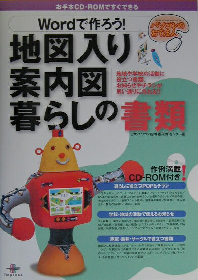 ◆◆◆全体的に傷み、日焼けがあります。中古ですので多少の使用感がありますが、品質には十分に注意して販売しております。迅速・丁寧な発送を心がけております。【毎日発送】 商品状態 著者名 日本パソコン指導者研修センタ− 出版社名 インプレスジャ...