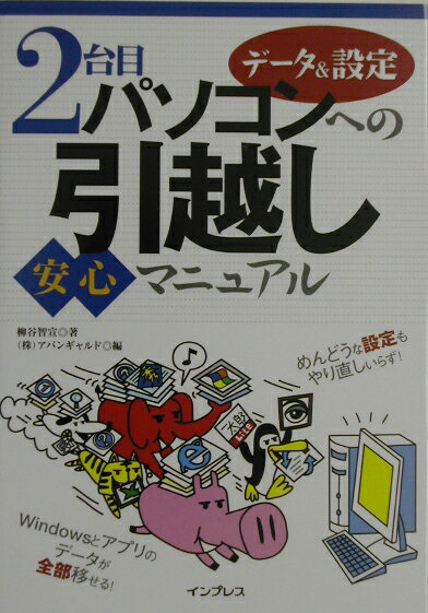 ◆◆◆小口に汚れ、日焼けがあります。中古ですので多少の使用感がありますが、品質には十分に注意して販売しております。迅速・丁寧な発送を心がけております。【毎日発送】 商品状態 著者名 柳谷智宣、アバンギャルド 出版社名 インプレスジャパン 発...