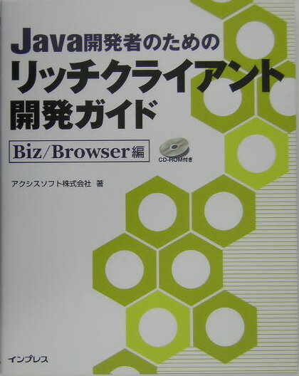 ◆◆◆おおむね良好な状態です。中古商品のため使用感等ある場合がございますが、品質には十分注意して発送いたします。 【毎日発送】 商品状態 著者名 アクシスソフト株式会社 出版社名 インプレスジャパン 発売日 2004年12月 ISBN 97...
