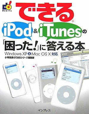 ◆◆◆おおむね良好な状態です。中古商品のため使用感等ある場合がございますが、品質には十分注意して発送いたします。 【毎日発送】 商品状態 著者名 小寺信良、インプレス 出版社名 インプレスジャパン 発売日 2005年10月 ISBN 978...