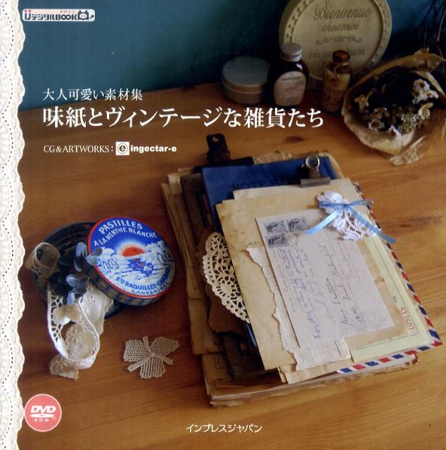 ◆◆◆おおむね良好な状態です。中古商品のため使用感等ある場合がございますが、品質には十分注意して発送いたします。 【毎日発送】 商品状態 著者名 ingectar−e 出版社名 インプレスジャパン 発売日 2011年04月 ISBN 978...