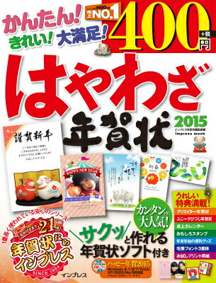 ◆◆◆付属品有。おおむね良好な状態です。中古商品のため使用感等ある場合がございますが、品質には十分注意して発送いたします。 【毎日発送】 商品状態 著者名 編集:インプレス年賀状編集部 出版社名 インプレスジャパン 発売日 2014-10-...