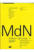 ◆◆◆非常にきれいな状態です。中古商品のため使用感等ある場合がございますが、品質には十分注意して発送いたします。 【毎日発送】 商品状態 著者名 著:MdN書籍編集部 出版社名 エムディエヌコ−ポレ−ション 発売日 2010年02月 ISB...