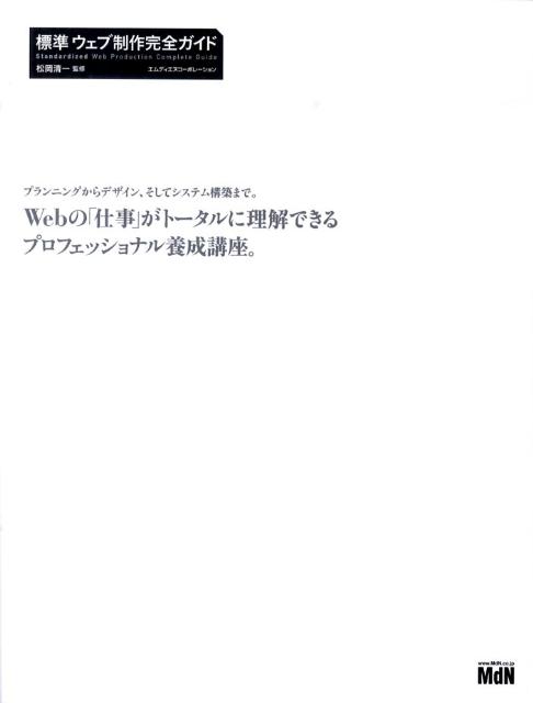 ◆◆◆おおむね良好な状態です。中古商品のため使用感等ある場合がございますが、品質には十分注意して発送いたします。 【毎日発送】 商品状態 著者名 松岡清一 出版社名 エムディエヌコ−ポレ−ション 発売日 2010年03月 ISBN 9784...