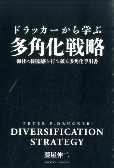 ◆◆◆歪みがあります。全体的に汚れがあります。カバーがありません。中古ですので多少の使用感がありますが、品質には十分に注意して販売しております。迅速・丁寧な発送を心がけております。【毎日発送】 商品状態 著者名 藤屋伸二 出版社名 クロスメ...