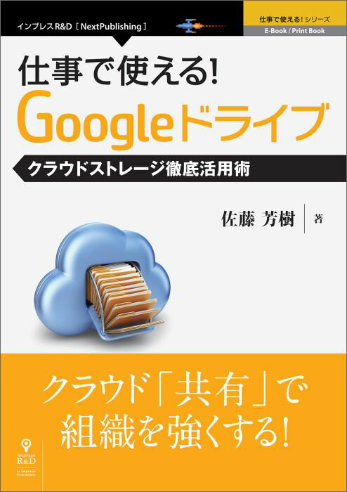 ◆◆◆非常にきれいな状態です。中古商品のため使用感等ある場合がございますが、品質には十分注意して発送いたします。 【毎日発送】 商品状態 著者名 佐藤芳樹 出版社名 インプレスR＆D 発売日 2015年6月12日 ISBN 97848443...