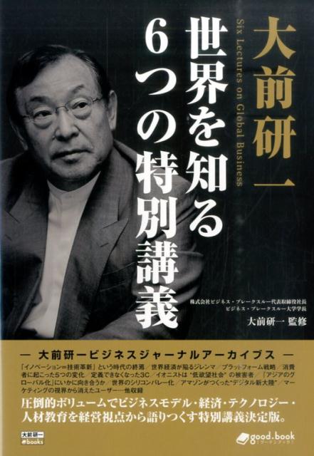 ◆◆◆おおむね良好な状態です。中古商品のため使用感等ある場合がございますが、品質には十分注意して発送いたします。 【毎日発送】 商品状態 著者名 good．book、大前研一 出版社名 マスタ−ピ−ス 発売日 2016年03月 ISBN 9...
