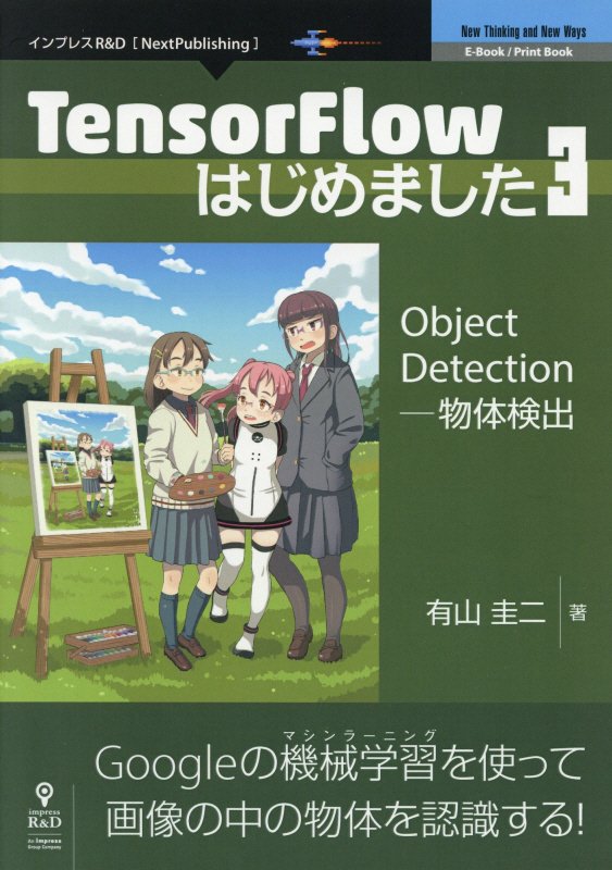 ◆◆◆非常にきれいな状態です。中古商品のため使用感等ある場合がございますが、品質には十分注意して発送いたします。 【毎日発送】 商品状態 著者名 有山圭二 出版社名 インプレスR＆D 発売日 2018年01月26日 ISBN 9784844...