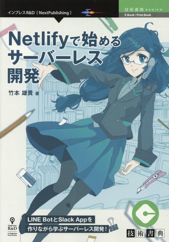 ◆◆◆おおむね良好な状態です。中古商品のため使用感等ある場合がございますが、品質には十分注意して発送いたします。 【毎日発送】 商品状態 著者名 竹本雄貴 出版社名 インプレスR＆D 発売日 2019年01月25日 ISBN 9784844...