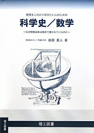 ◆◆◆非常にきれいな状態です。中古商品のため使用感等ある場合がございますが、品質には十分注意して発送いたします。 【毎日発送】 商品状態 著者名 田原真人 出版社名 理工図書 発売日 2010年03月 ISBN 9784844607526