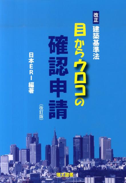 ◆◆◆カバーに傷みがあります。中古ですので多少の使用感がありますが、品質には十分に注意して販売しております。迅速・丁寧な発送を心がけております。【毎日発送】 商品状態 著者名 日本E．R．I株式会社 出版社名 理工図書 発売日 2010年0...