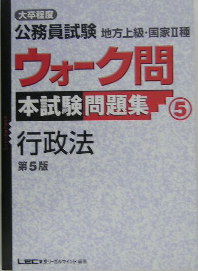 ◆◆◆非常にきれいな状態です。中古商品のため使用感等ある場合がございますが、品質には十分注意して発送いたします。 【毎日発送】 商品状態 著者名 東京リ−ガルマインドLEC総合研究所公務 出版社名 東京リ−ガルマインド 発売日 2004年1...