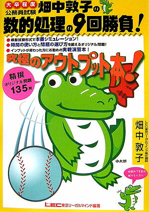 ◆◆◆おおむね良好な状態です。中古商品のため使用感等ある場合がございますが、品質には十分注意して発送いたします。 【毎日発送】 商品状態 著者名 畑中敦子 出版社名 東京リ−ガルマインド 発売日 2007年3月2日 ISBN 9784844...