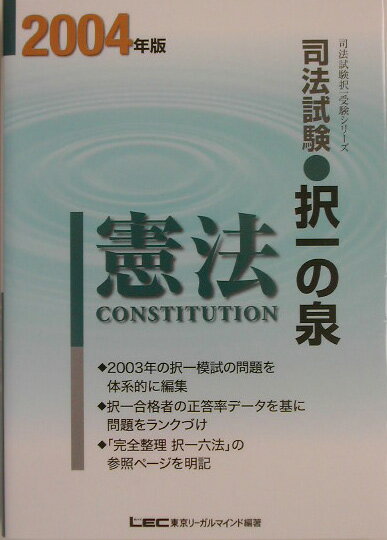 ◆◆◆全体的に汚れ、日焼け、傷みがあります。中古ですので多少の使用感がありますが、品質には十分に注意して販売しております。迅速・丁寧な発送を心がけております。【毎日発送】 商品状態 著者名 東京リ−ガルマインドLEC総合研究所司法 出版社名...