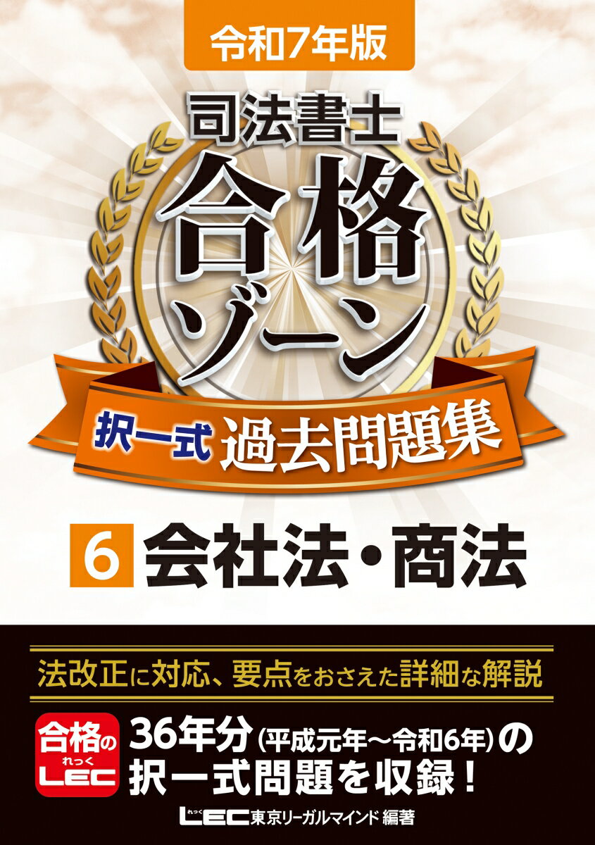 ◆◆◆おおむね良好な状態です。中古商品のため使用感等ある場合がございますが、品質には十分注意して発送いたします。 【毎日発送】 商品状態 著者名 東京リーガルマインドLEC総合研究所司法 出版社名 東京リ−ガルマインド 発売日 2024年1...