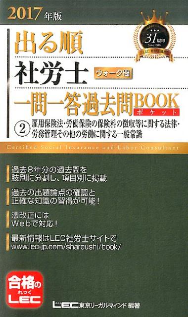 ◆◆◆おおむね良好な状態です。中古商品のため使用感等ある場合がございますが、品質には十分注意して発送いたします。 【毎日発送】 商品状態 著者名 東京リーガルマインドLEC総合研究所 出版社名 東京リ−ガルマインド 発売日 2016年11月...