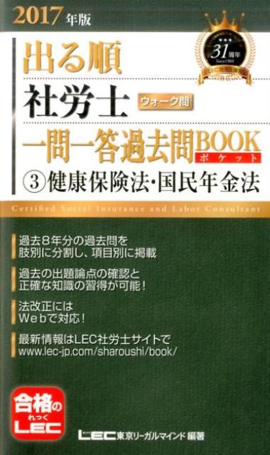 ◆◆◆おおむね良好な状態です。中古商品のため使用感等ある場合がございますが、品質には十分注意して発送いたします。 【毎日発送】 商品状態 著者名 東京リーガルマインドLEC総合研究所 出版社名 東京リ−ガルマインド 発売日 2016年12月...