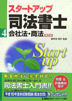 ◆◆◆非常にきれいな状態です。中古商品のため使用感等ある場合がございますが、品質には十分注意して発送いたします。 【毎日発送】 商品状態 著者名 東京リ−ガルマインド、丹波悦子 出版社名 東京リ−ガルマインド 発売日 2007年08月 IS...