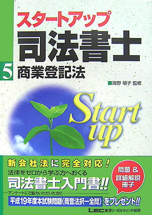 ◆◆◆非常にきれいな状態です。中古商品のため使用感等ある場合がございますが、品質には十分注意して発送いたします。 【毎日発送】 商品状態 著者名 東京リ−ガルマインド、海野禎子 出版社名 東京リ−ガルマインド 発売日 2007年08月 IS...