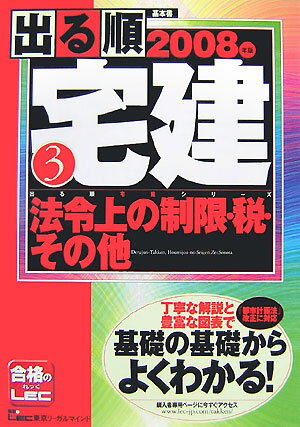 ◆◆◆おおむね良好な状態です。中古商品のため使用感等ある場合がございますが、品質には十分注意して発送いたします。 【毎日発送】 商品状態 著者名 東京リ−ガルマインド 出版社名 東京リ−ガルマインド 発売日 2007年12月 ISBN 97...