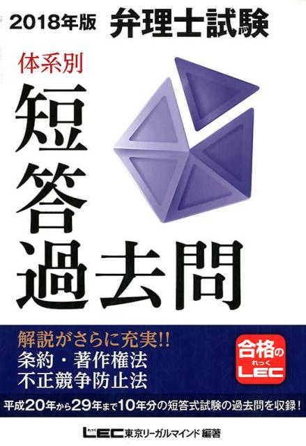 ◆◆◆おおむね良好な状態です。中古商品のため使用感等ある場合がございますが、品質には十分注意して発送いたします。 【毎日発送】 商品状態 著者名 東京リーガルマインドLEC総合研究所弁理 出版社名 東京リ−ガルマインド 発売日 2017年1...