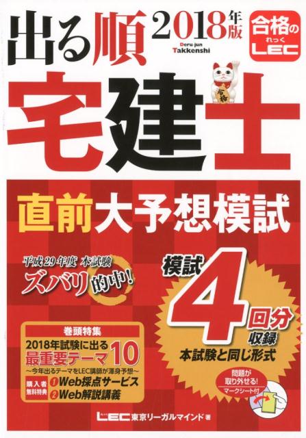 ◆◆◆おおむね良好な状態です。中古商品のため使用感等ある場合がございますが、品質には十分注意して発送いたします。 【毎日発送】 商品状態 著者名 東京リーガルマインドLEC総合研究所宅建 出版社名 東京リ−ガルマインド 発売日 2018年6...