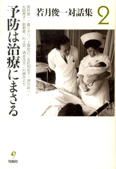 ◆◆◆非常にきれいな状態です。中古商品のため使用感等ある場合がございますが、品質には十分注意して発送いたします。 【毎日発送】 商品状態 著者名 若月俊一 出版社名 旬報社 発売日 2010年12月 ISBN 9784845111862