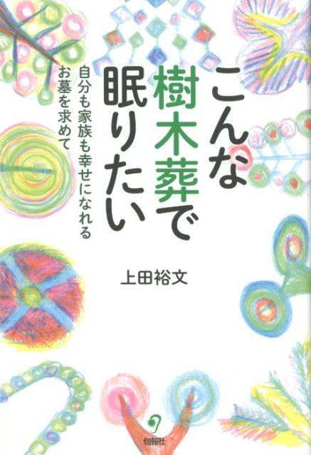 ◆◆◆おおむね良好な状態です。中古商品のため使用感等ある場合がございますが、品質には十分注意して発送いたします。 【毎日発送】 商品状態 著者名 上田裕文 出版社名 旬報社 発売日 2018年8月13日 ISBN 9784845115501