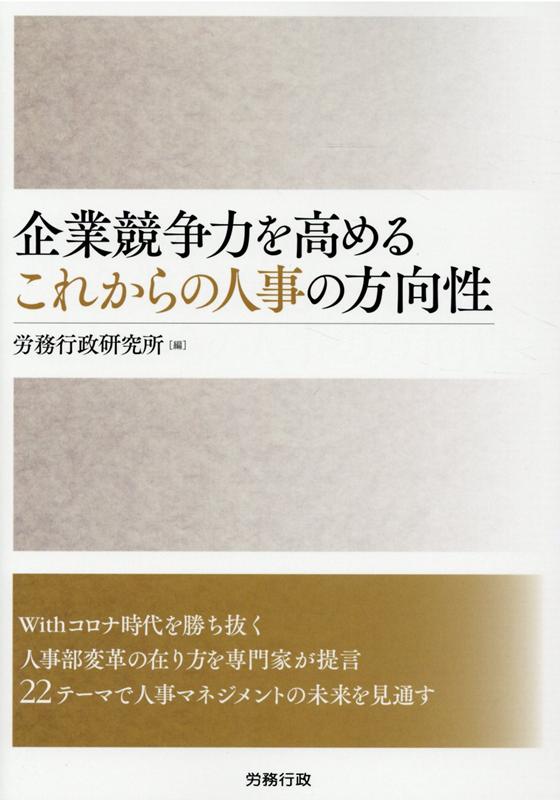 ◆◆◆おおむね良好な状態です。中古商品のため使用感等ある場合がございますが、品質には十分注意して発送いたします。 【毎日発送】 商品状態 著者名 労務行政研究所 出版社名 労務行政 発売日 2020年10月31日 ISBN 97848452...