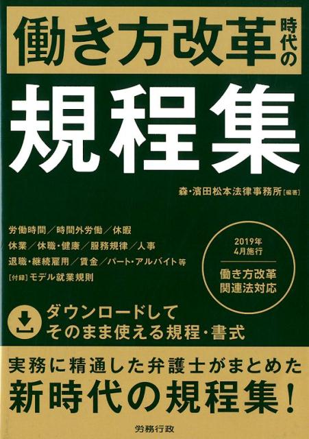 ◆◆◆非常にきれいな状態です。中古商品のため使用感等ある場合がございますが、品質には十分注意して発送いたします。 【毎日発送】 商品状態 著者名 森・濱田松本法律事務所 出版社名 労務行政 発売日 2019年7月8日 ISBN 978484...