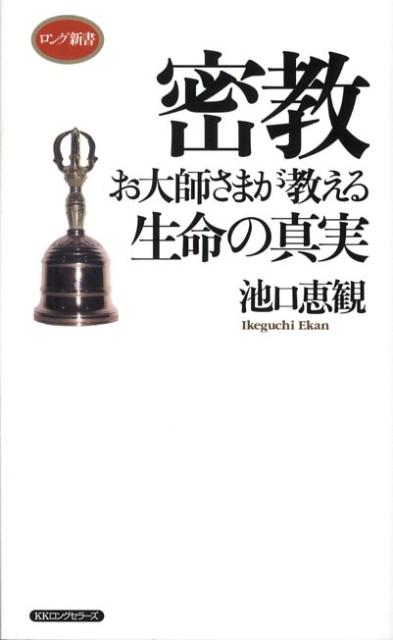 ◆◆◆非常にきれいな状態です。中古商品のため使用感等ある場合がございますが、品質には十分注意して発送いたします。 【毎日発送】 商品状態 著者名 池口恵観 出版社名 ロングセラ−ズ 発売日 2008年06月 ISBN 9784845408092