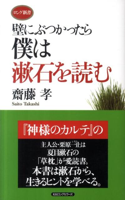 ◆◆◆非常にきれいな状態です。中古商品のため使用感等ある場合がございますが、品質には十分注意して発送いたします。 【毎日発送】 商品状態 著者名 齋藤孝（教育学） 出版社名 ロングセラ−ズ 発売日 2011年09月 ISBN 9784845...