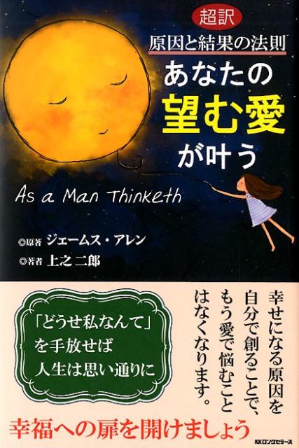 ◆◆◆非常にきれいな状態です。中古商品のため使用感等ある場合がございますが、品質には十分注意して発送いたします。 【毎日発送】 商品状態 著者名 ジェームス・アレン、上之二郎 出版社名 ロングセラ−ズ 発売日 2019年6月1日 ISBN ...