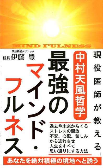 ◆◆◆おおむね良好な状態です。中古商品のため使用感等ある場合がございますが、品質には十分注意して発送いたします。 【毎日発送】 商品状態 著者名 伊藤豊（整形外科医） 出版社名 ロングセラ−ズ 発売日 2018年10月1日 ISBN 978...