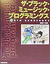 ◆◆◆小口に日焼けがあります。中古ですので多少の使用感がありますが、品質には十分に注意して販売しております。迅速・丁寧な発送を心がけております。【毎日発送】 商品状態 著者名 篠田元一 出版社名 リット−ミュ−ジック 発売日 1999年7月...