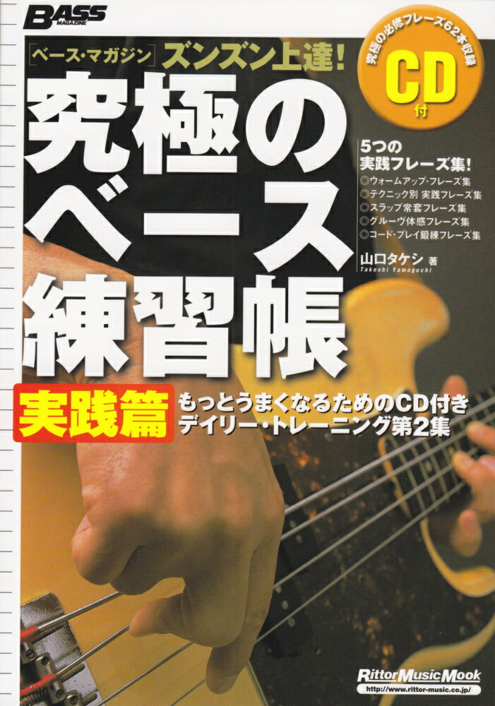 ◆◆◆ディスク有。おおむね良好な状態です。中古商品のため使用感等ある場合がございますが、品質には十分注意して発送いたします。 【毎日発送】 商品状態 著者名 山口毅 出版社名 リット−ミュ−ジック 発売日 2002年01月 ISBN 978...