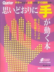 ◆◆◆非常にきれいな状態です。中古商品のため使用感等ある場合がございますが、品質には十分注意して発送いたします。 【毎日発送】 商品状態 著者名 森山直洋 出版社名 リット−ミュ−ジック 発売日 2008年03月 ISBN 97848456...